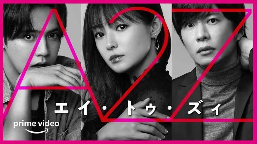 深田恭子主演的日剧《a2z》宣布追加田中圭、片寄凉太 哔哩哔哩