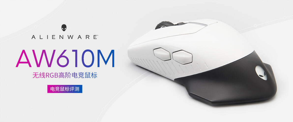 AW610M 无线RGB高阶电竞鼠标评测 - 哔哩哔哩