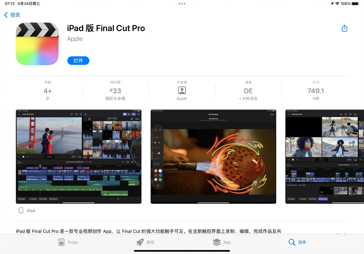 我还是用 Mac 版吧…… iPad 版 Final Cut Pro 快速图文上手体验 - 哔哩哔哩