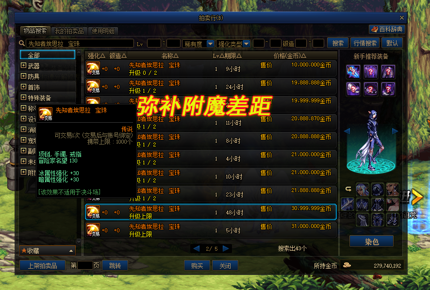 DNF：婚房属性详解！花50W金币变实心C，弥补上千万打造差距 - 哔哩哔哩