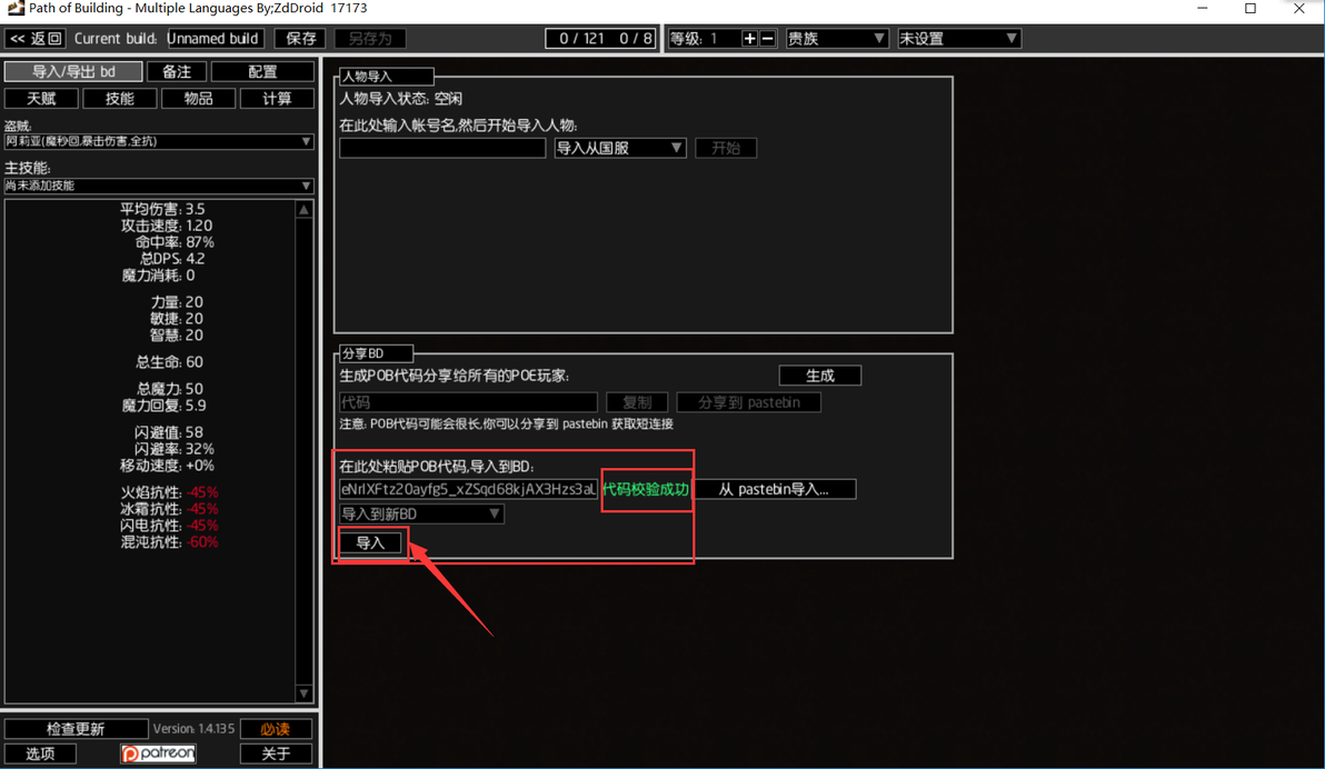 流放之路 萌新玩家的pob作业大法 简易指导手册 - 哔哩哔哩