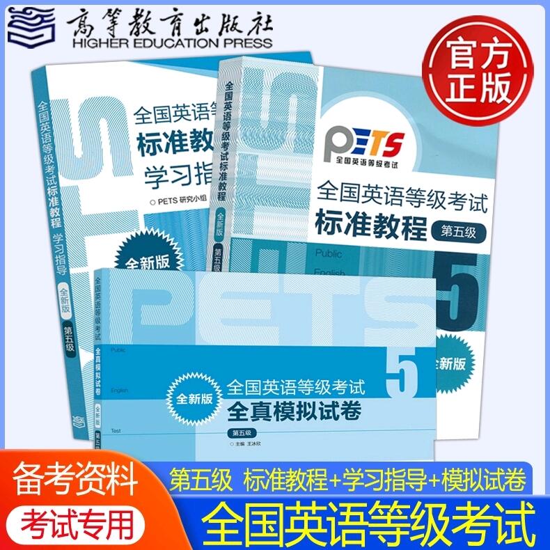 WSK/PETS5备考攻略Q&A - 哔哩哔哩