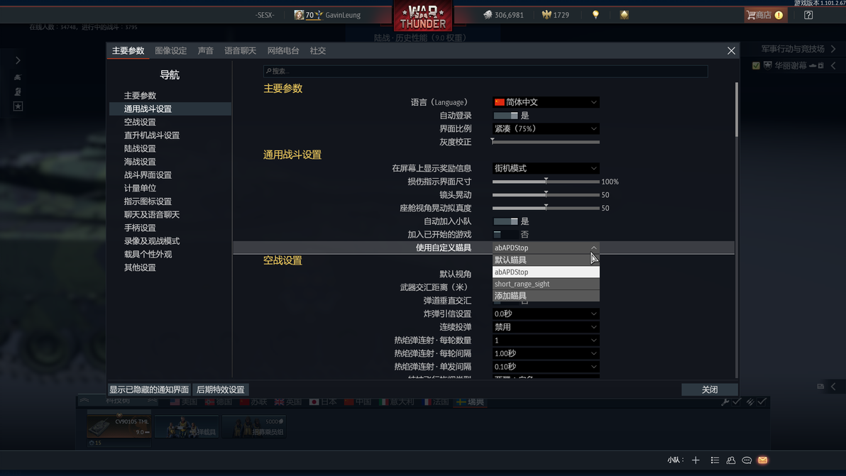 战争雷霆更换瞄具教程(steam、WeGame通用) - 哔哩哔哩