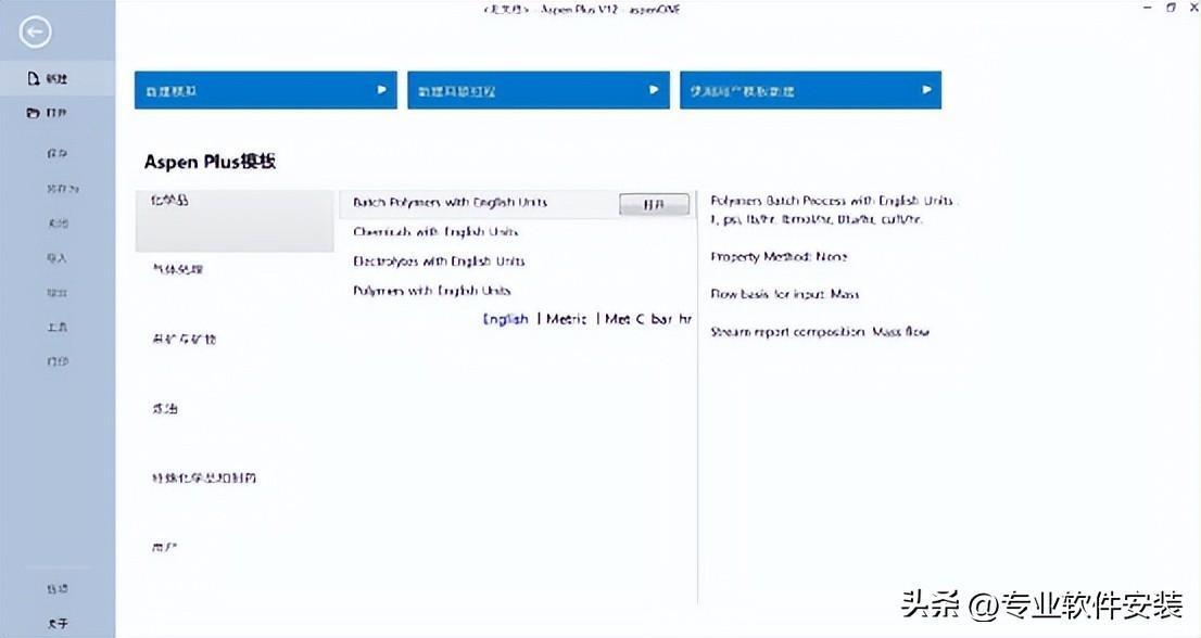 Aspen Plus V12软件安装包和安装教程 - 哔哩哔哩