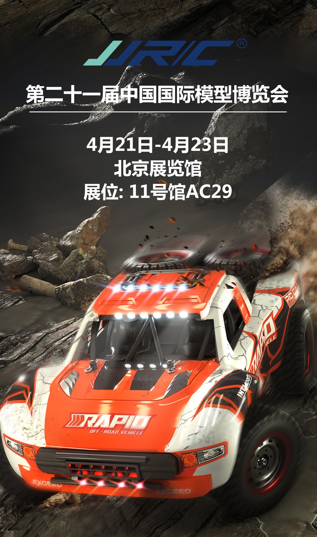 预告 |JJR/C将参加第二十一届中国国际模型博览会 - 哔哩哔哩