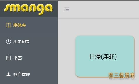 群晖下的漫画管理器-smanga3.0群晖docker部署 - 哔哩哔哩
