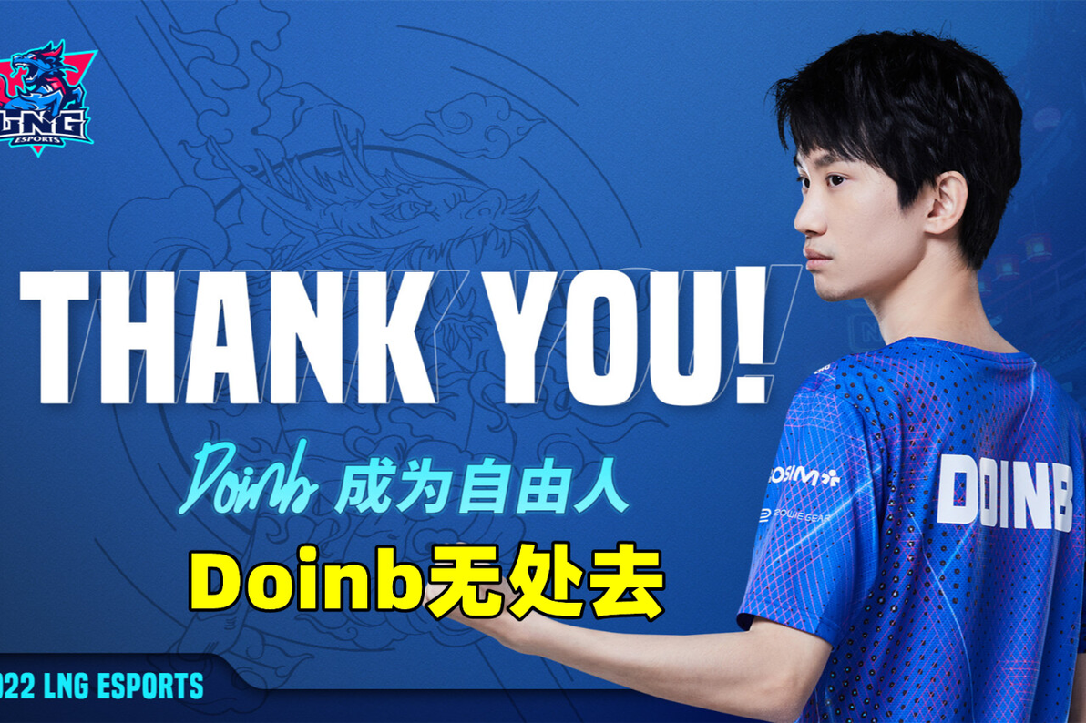 “三圣一帝”谁最意外？小虎离开RNG，Scout加盟LNG，Doinb没去处 - 哔哩哔哩