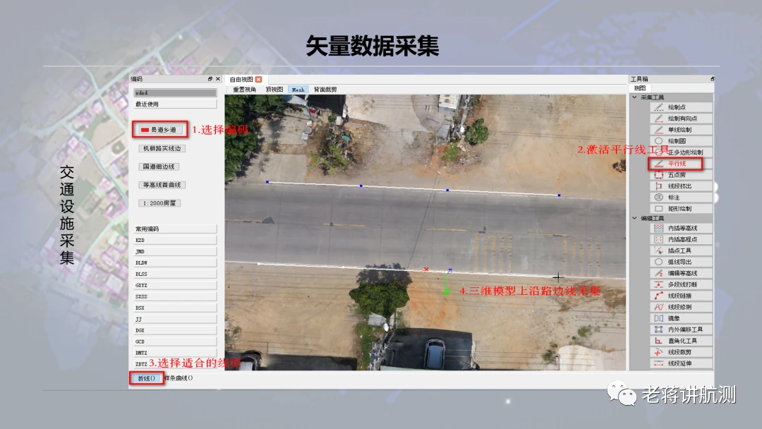 【DP-Mapper】实景三维测图系统操作流程 - 哔哩哔哩