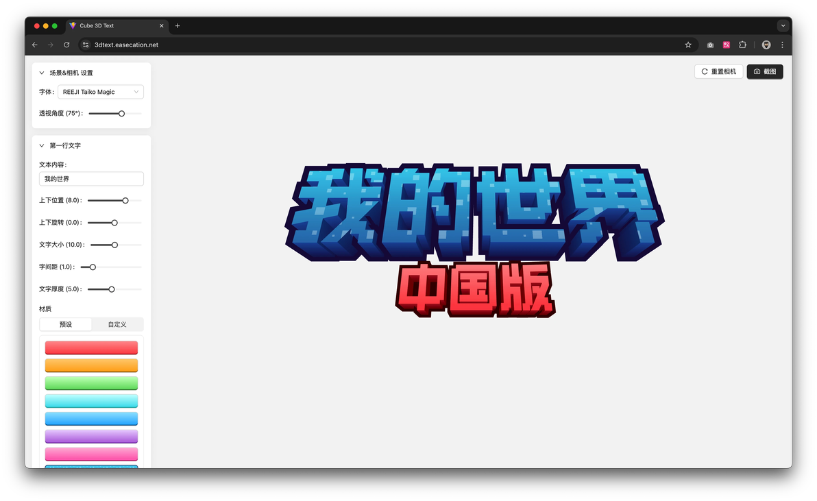 轻松制作官方风格 中文 3D 文本！——「Cube 3D Text」开源项目 - 哔哩哔哩