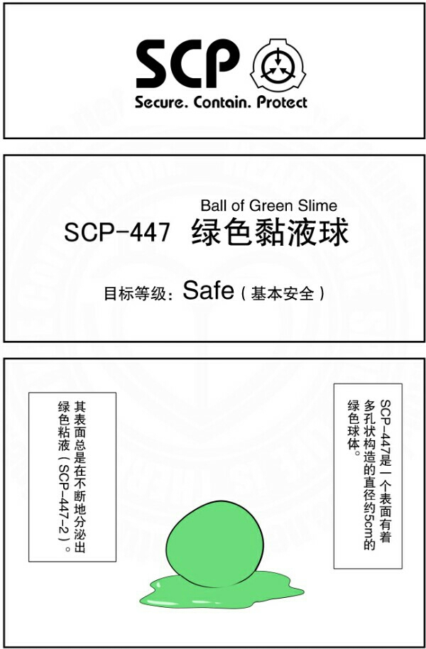【漫画】简明易懂的SCP 5 - 哔哩哔哩