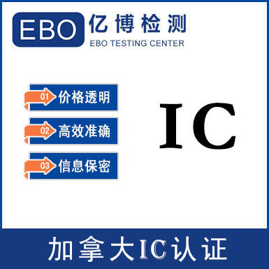 加拿大ic认证标志矢量图以及IC标识要求 - 哔哩哔哩