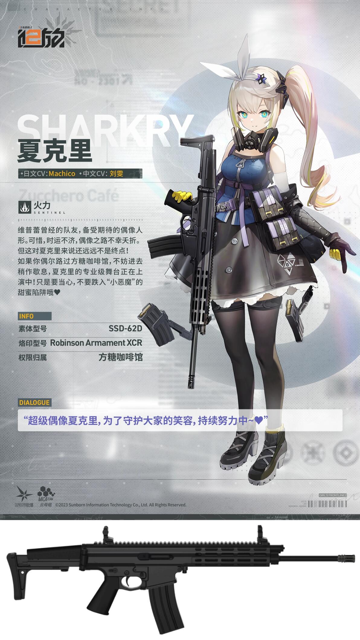 XCR？ACR？XQC？——少前2夏克里武器原型全型号讲解 - 哔哩哔哩