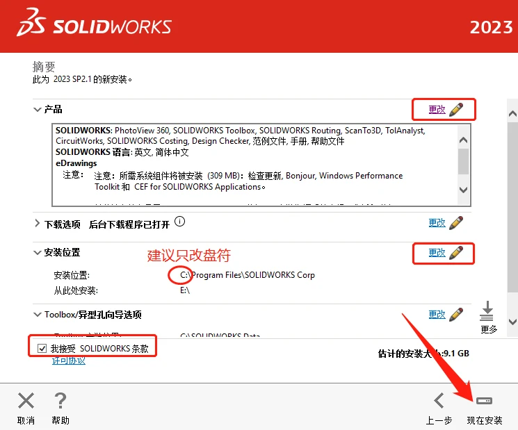 【最新版】SolidWorks 2023 SP5.0 完整版安装包+安装教程 - 哔哩哔哩