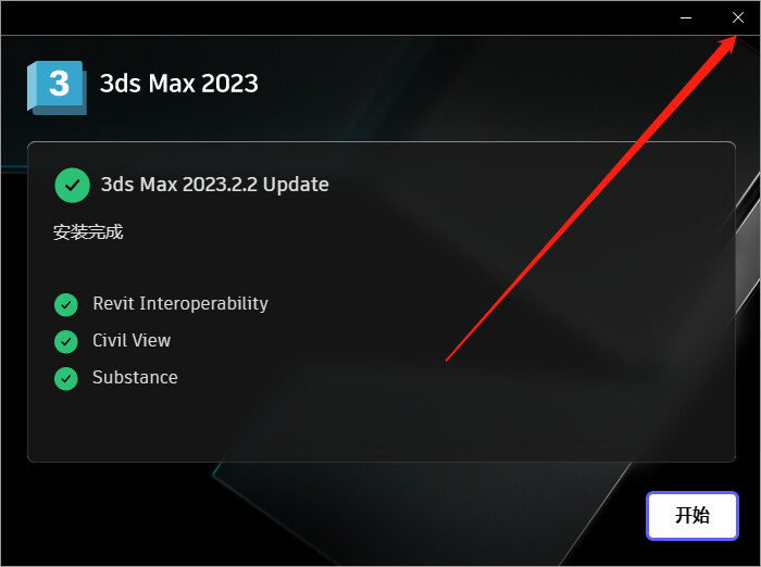 3Dmax 2023+VRAY6.0【软件下载+附破解补丁+安装教程】 - 哔哩哔哩