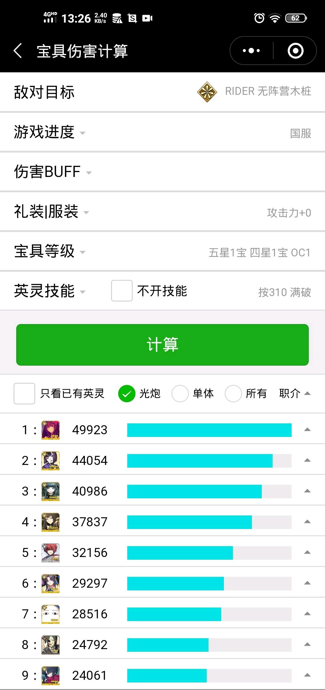 【FGO】1500万下载突破纪念四星从者54选1强度分析——杀阶 - 哔哩哔哩