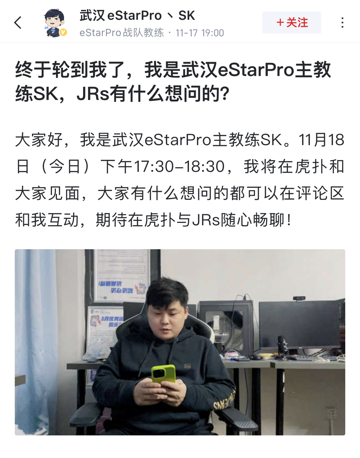 estar.SK与网友交流：未否认转幕后一事，将努力争取当亚运会教练 - 哔哩哔哩