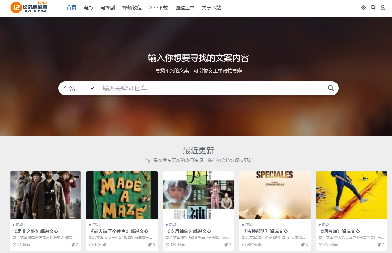 电影解说视频文案网有哪些?电影解说视频素材文案模板网站分享 哔哩哔哩