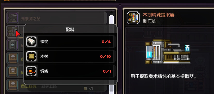 【Starbound】奥法秘境Arcana Mod保姆级教程（一）：入门篇（上） - 哔哩哔哩