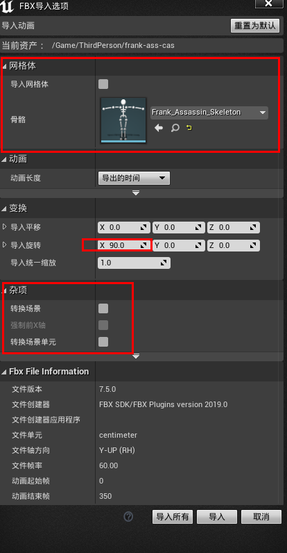 将UE4动画、模型场景导入导出到UNITY ，以及Cascadeur编辑动作 - 哔哩哔哩