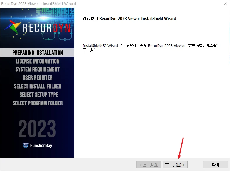 RecurDyn 2023 安装教程 - 哔哩哔哩