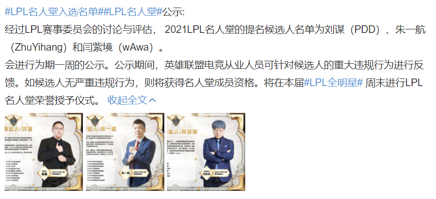 LOL解说圈：长毛正式离开LPL，娃娃与EDG老板、PDD进入名人堂！ - 哔哩哔哩