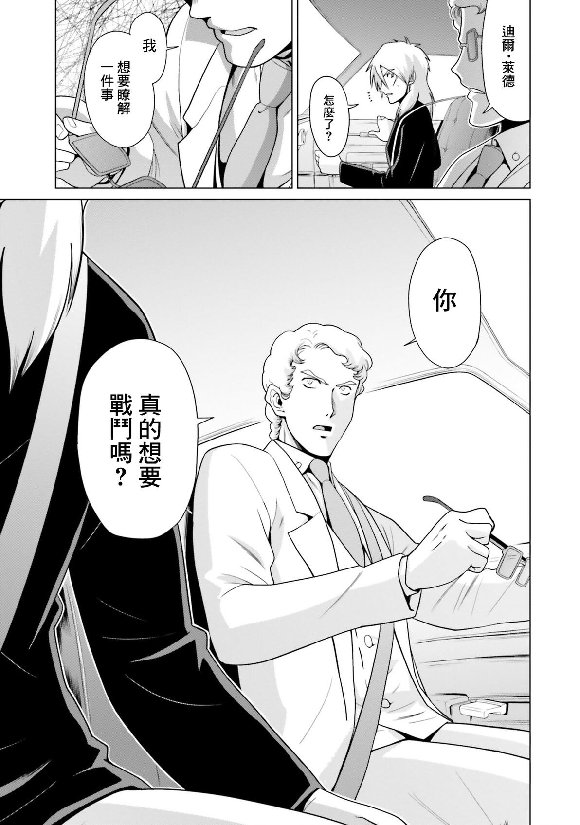 【灰烬汉化】机动战士高达F90FF 第30话 以高贵精神挺身而出 - 哔哩哔哩