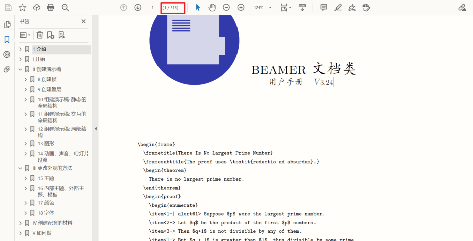 Beamer简易教学——序言篇 - 哔哩哔哩