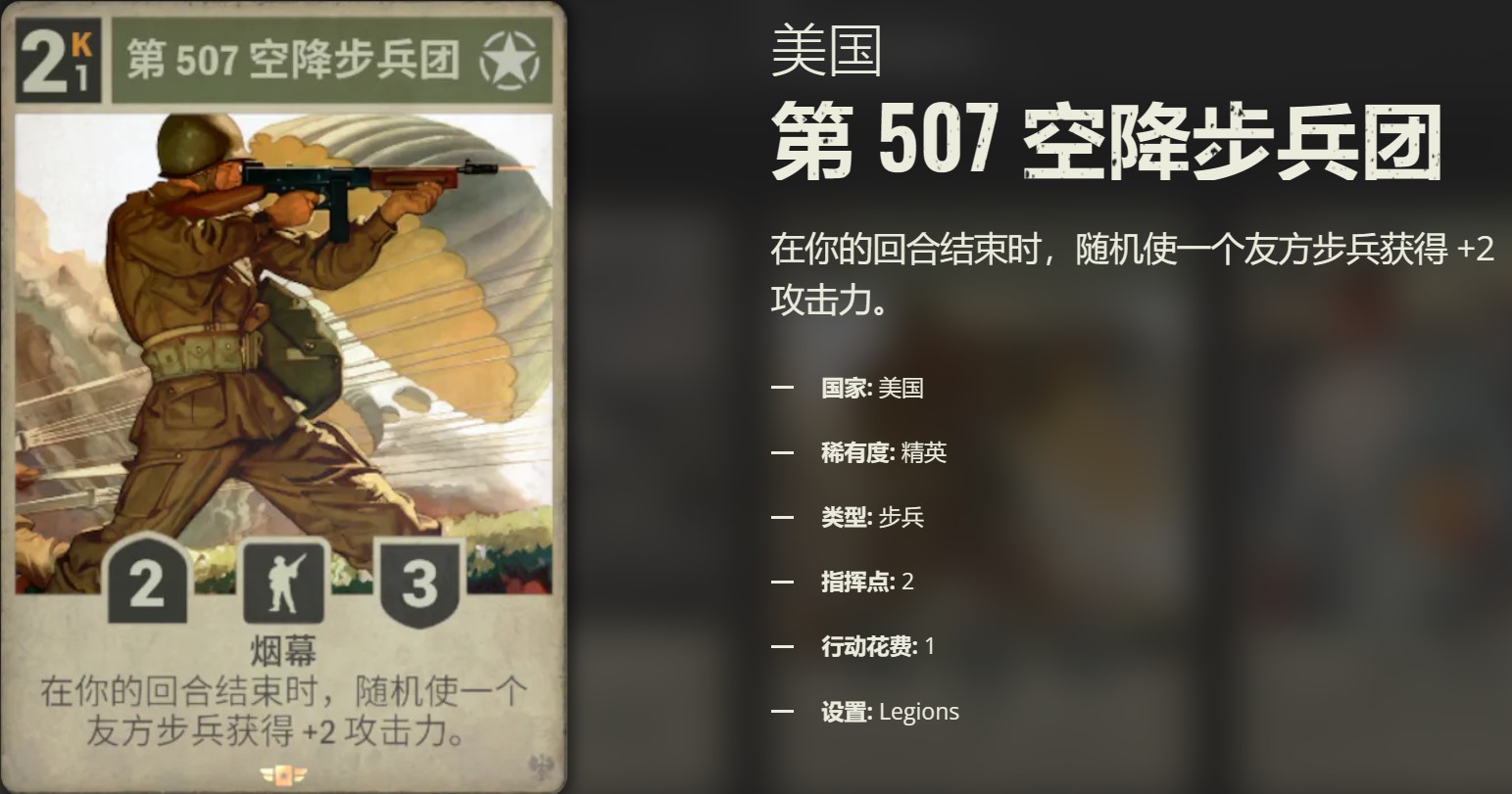 KARDS科普——金卡篇（85）美.第507空降步兵团 - 哔哩哔哩