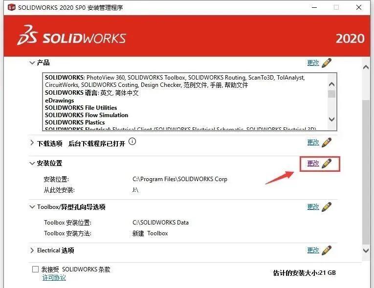 solidworks2020软件下载安装SolidWorks 2020 (SW)中文安装包下载及安装教程 - 哔哩哔哩