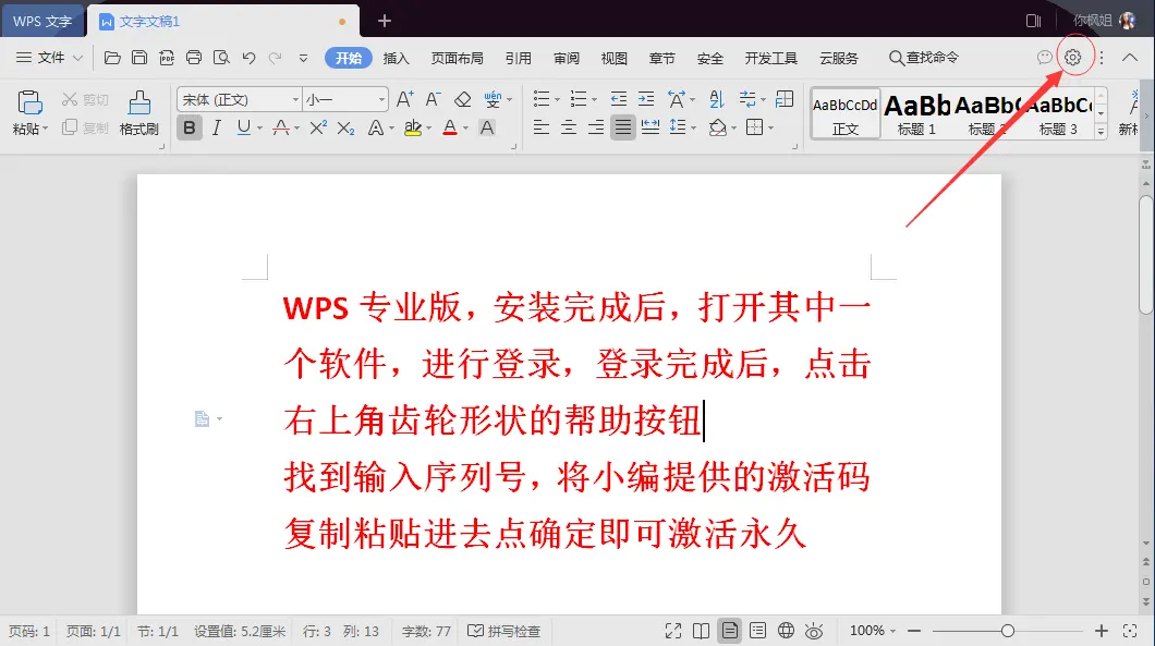 WPS正版2019专业版，激活教程，附永久激活码 - 哔哩哔哩