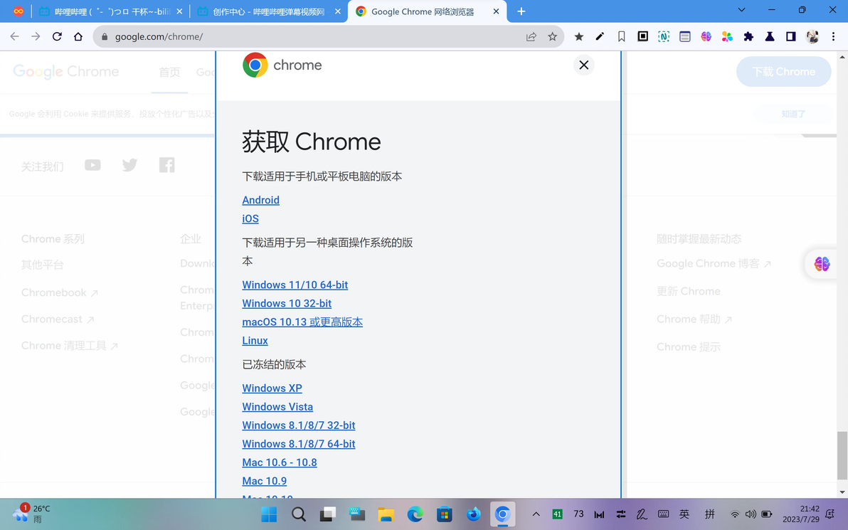 教程：Chromium如何启用Google账号数据同步 - 哔哩哔哩
