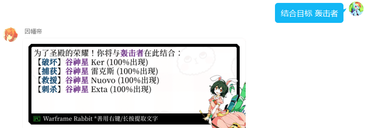 Warframe Rabbit(因幡帝)机器人3.0版使用说明 - 哔哩哔哩