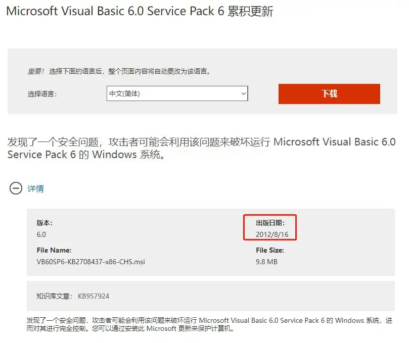 【VB6.0问题合集】3、安装Visual Basic SP6补丁及微软更新 - 哔哩哔哩