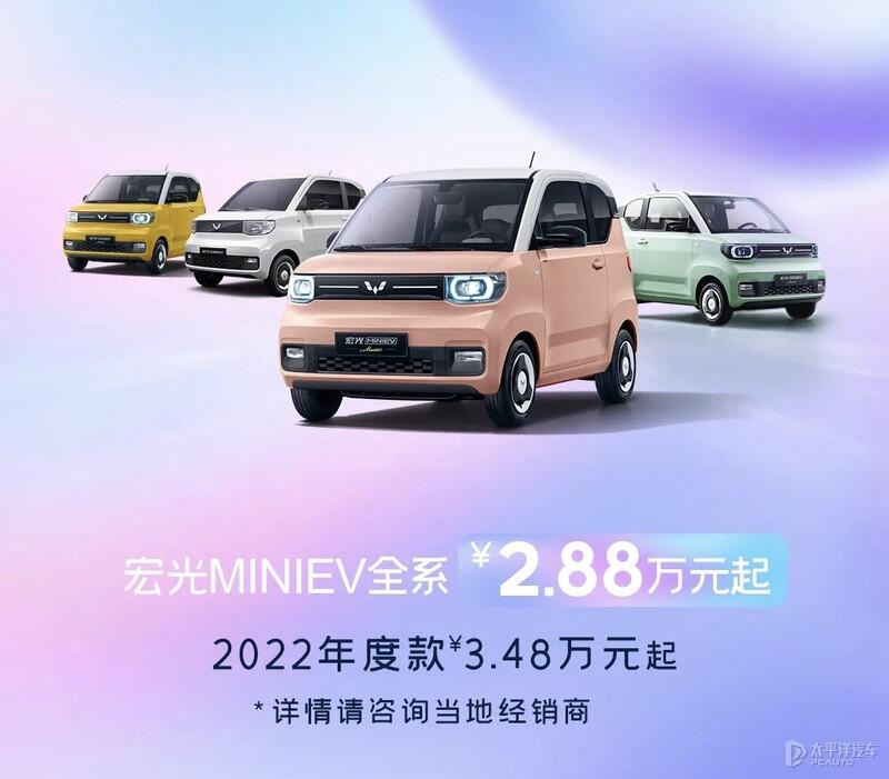 售3.48万元起 2022款宏光MINIEV正式上市 - 哔哩哔哩