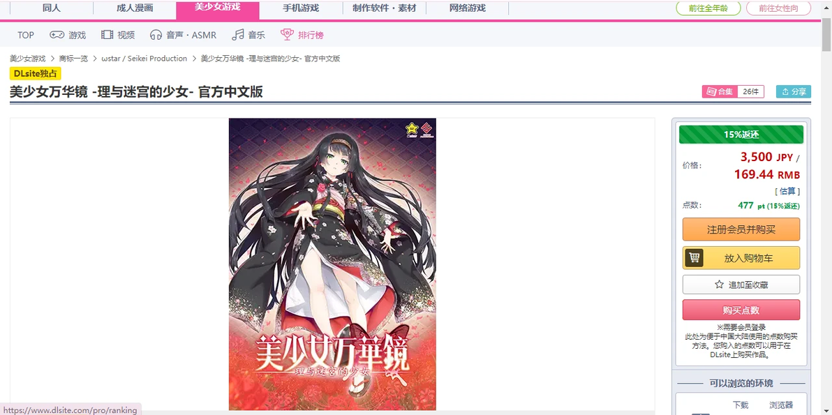 Galgame 基础教学 从入门到精通（Chapter1：游戏的购买安装及下载） - 哔哩哔哩