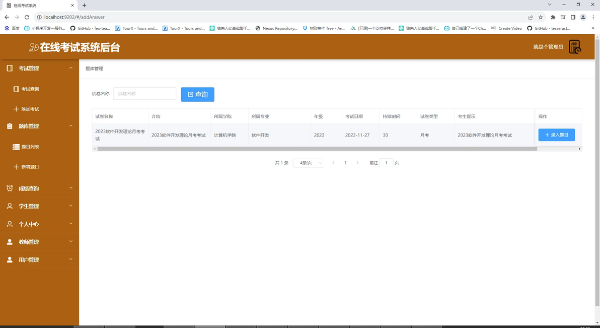 基于Java+SpringBoot+Vue+Mysql实现简单的在线考试系统设计与实现 - 哔哩哔哩