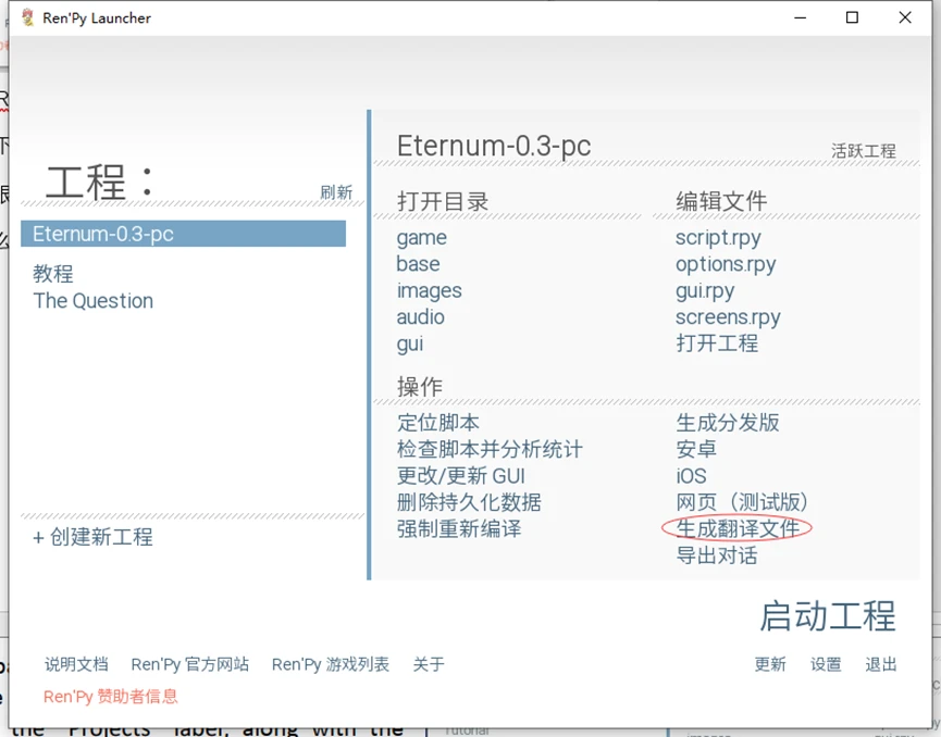 大概是我目前见过最好的Renpy游戏翻译教程V2.0 - 哔哩哔哩