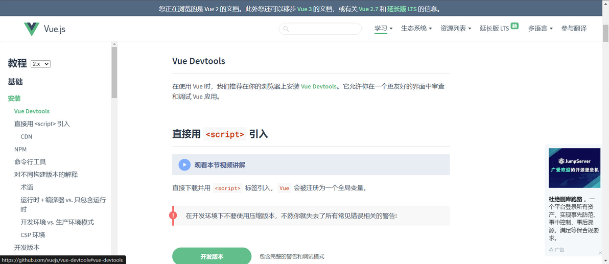 Chrome 安装 Vue Devtools 开发者工具 - 哔哩哔哩