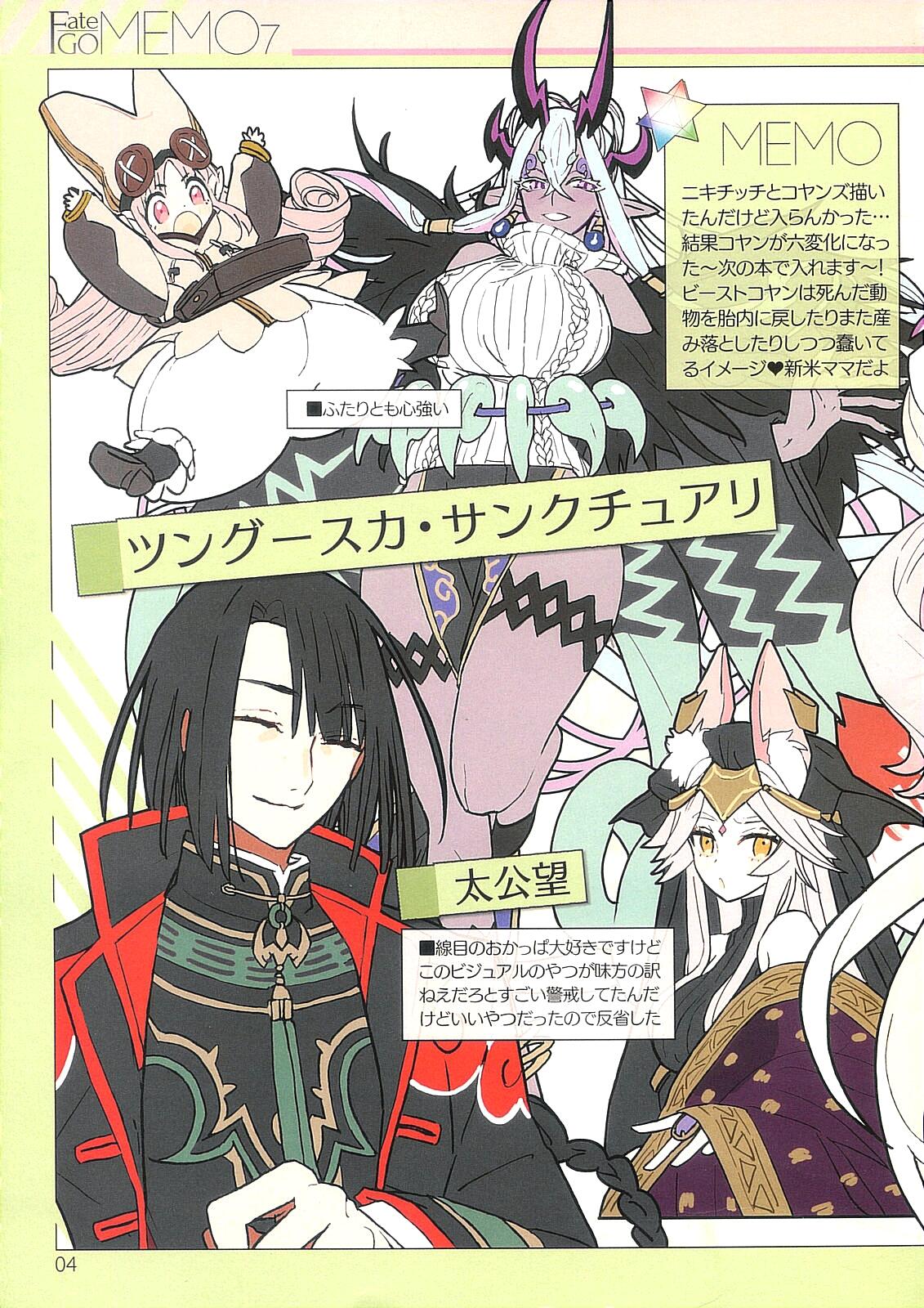 wadamemo WADA Rco Fate GO MEMO 6-7 FGO人物角色插画原画集 - 哔哩哔哩