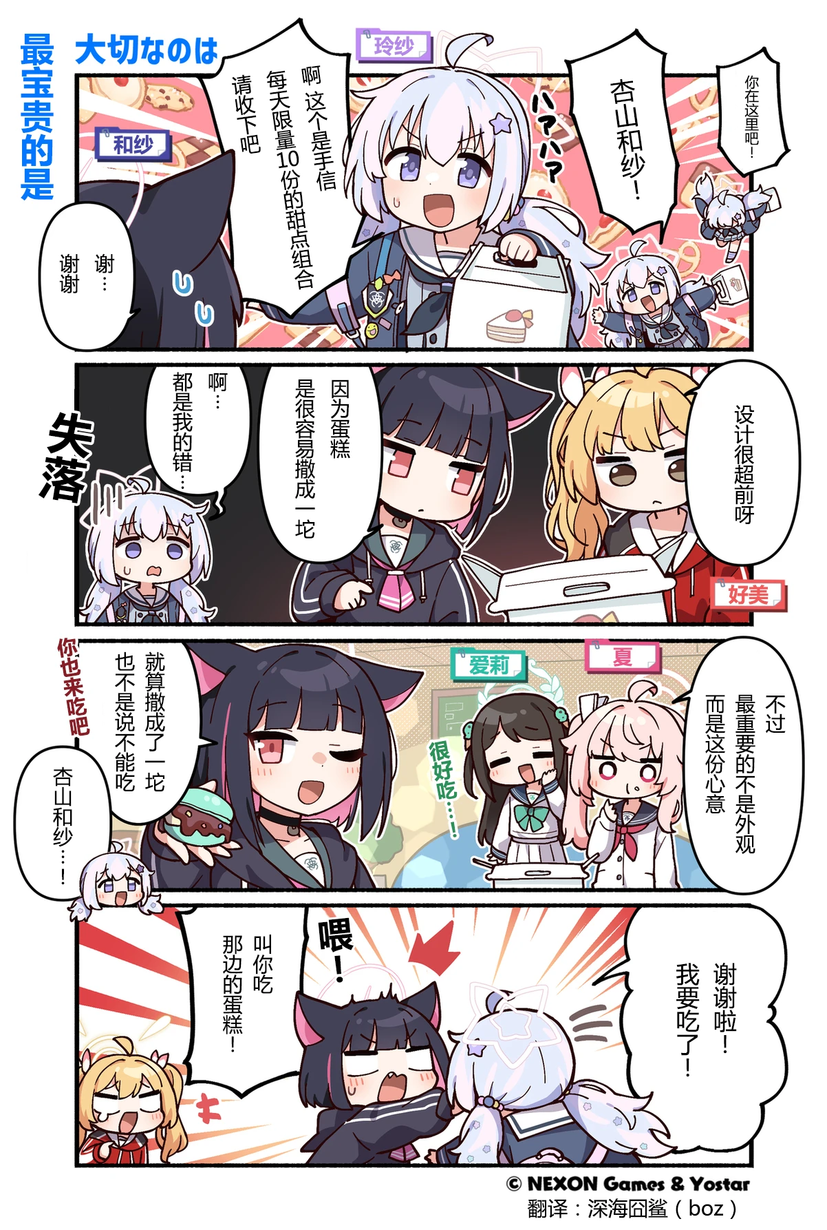 汉化【碧蓝档案官方小漫画】第115話 最宝贵的是 哔哩哔哩