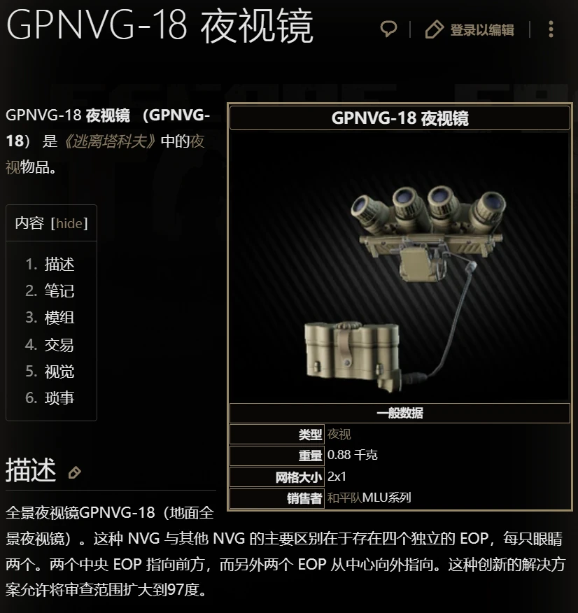 塔科夫最强夜视仪——GPNVG-18 - 哔哩哔哩