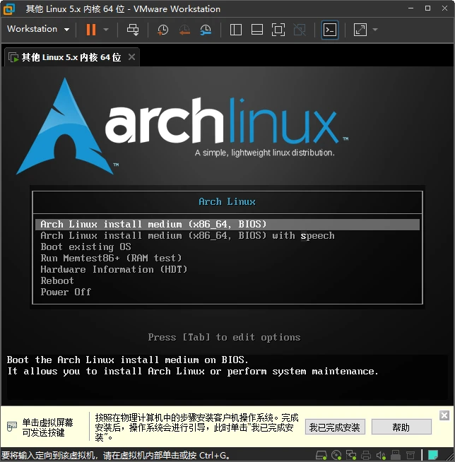 Arch Linux 在vmware中安装 - 哔哩哔哩