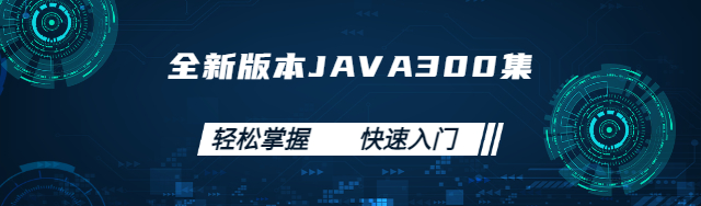白嫖党的福音——java300集完整版 哔哩哔哩 