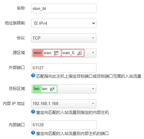 OpenWrt（Linux）下针对 BT 的全自动 STUN 内网穿透（Lucky 版图文教程） - 哔哩哔哩