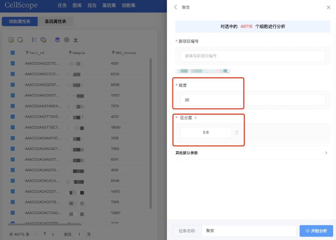 博奥晶典单细胞生信云平台CellScope账号免费送! - 哔哩哔哩
