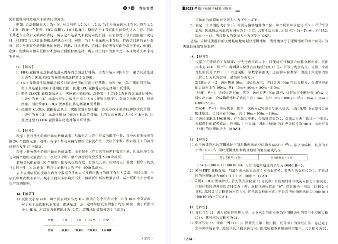 2023王道计算机操作系统考研复习指导高清无水印电子版pdf 王道计算机操作系统pdf 哔哩哔哩