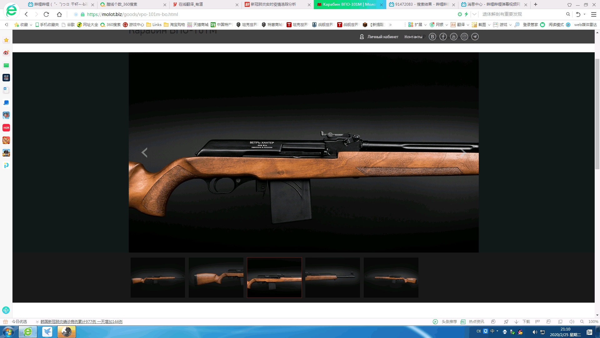 逃离塔科夫武器科普第四期:Molot Vpo 101"Hunter"猎枪 - 哔哩哔哩