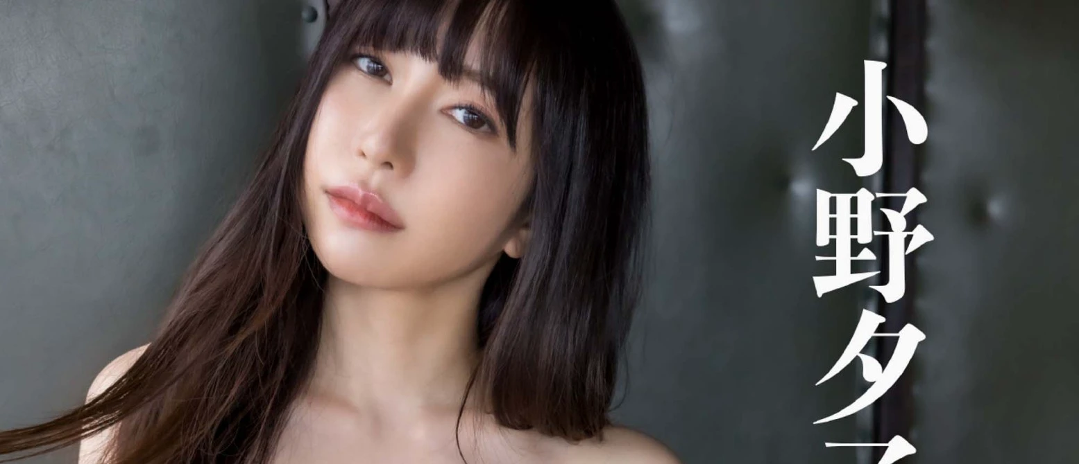 小野夕子Yuko Ono 葵Aoi 【优百科#037】 - 哔哩哔哩