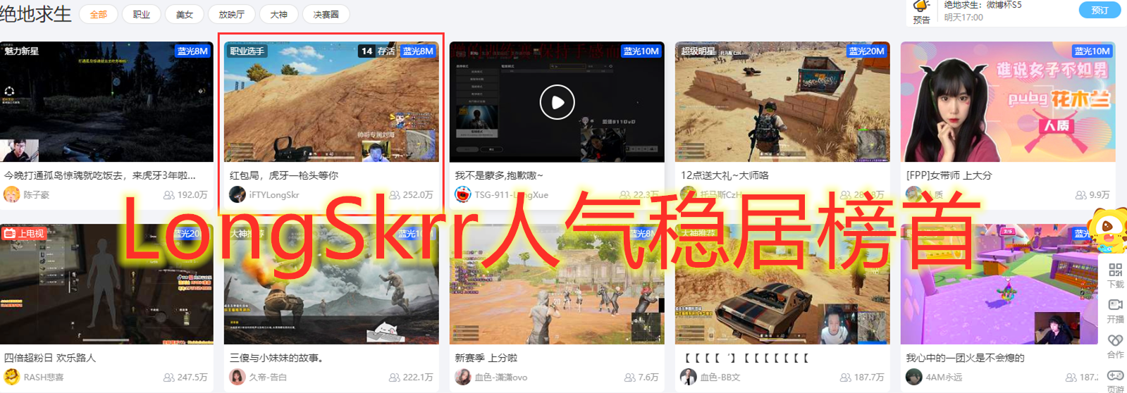 Longskr携手XDD人气飙升，网友：PUBG新一哥成了? - 哔哩哔哩