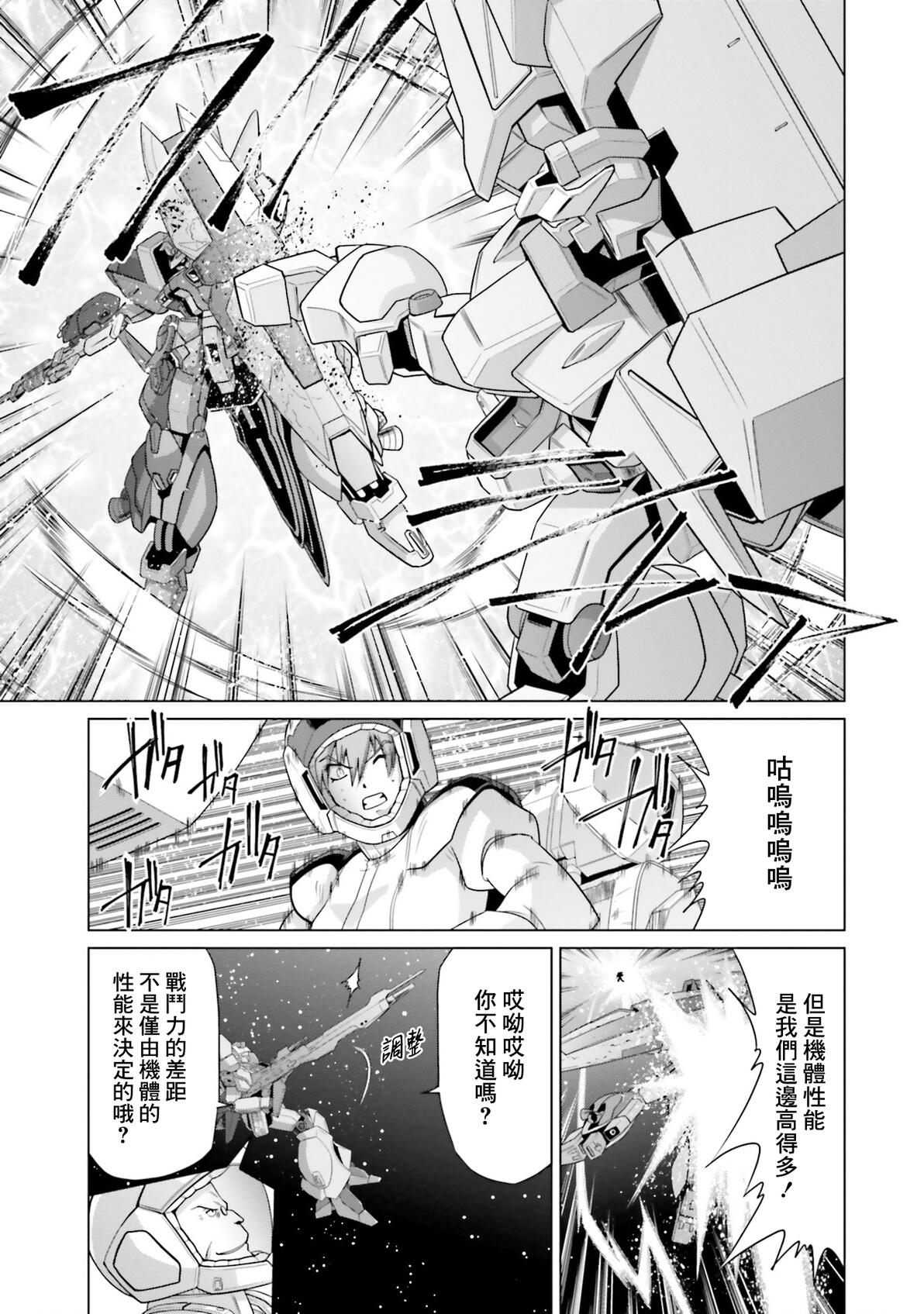 【灰烬汉化】机动战士高达F90FF 第33话 追寻破碎之梦的碎片 - 哔哩哔哩